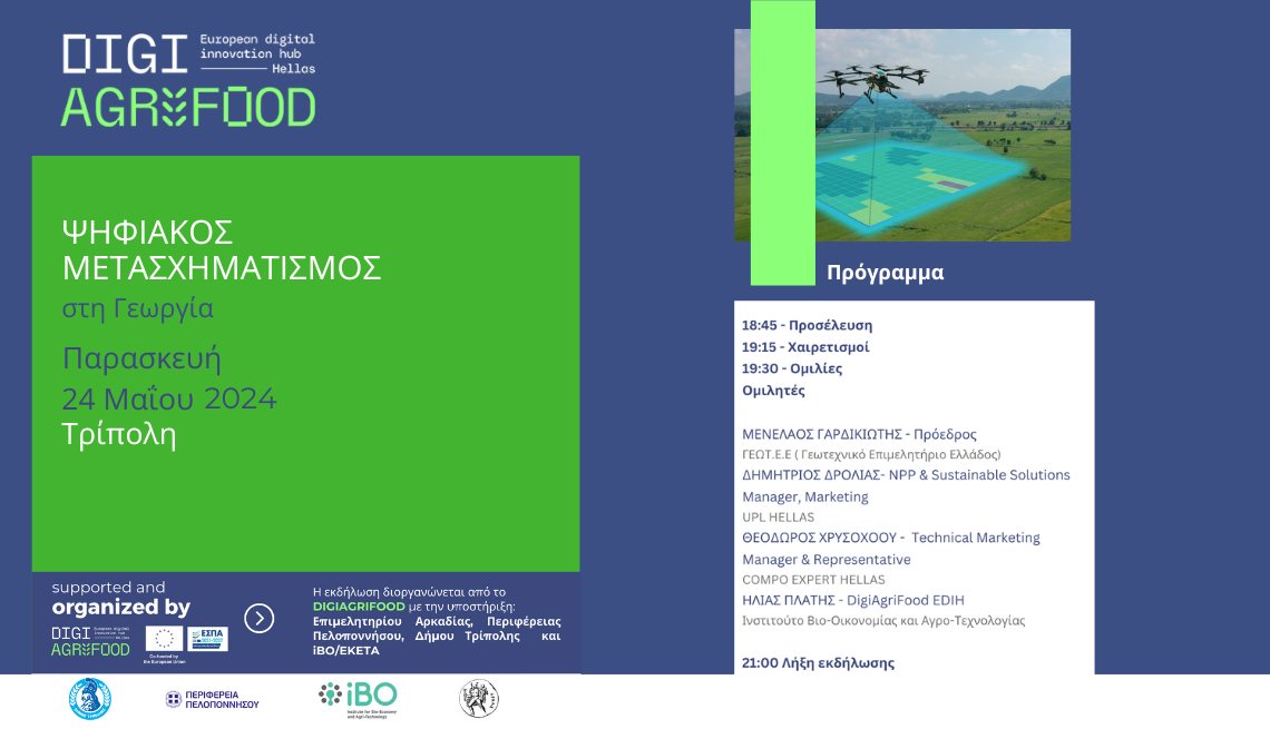 Ψηφιακός μετασχηματισμός στην γεωργία, Τρίπολη - DigiAgriFood