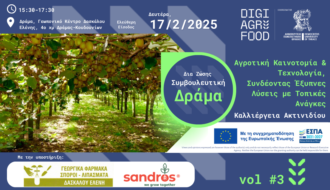 Το #DigiAgriFood στην Εκδήλωση Συμβουλευτικής: “Αγροτική Καινοτομία ...