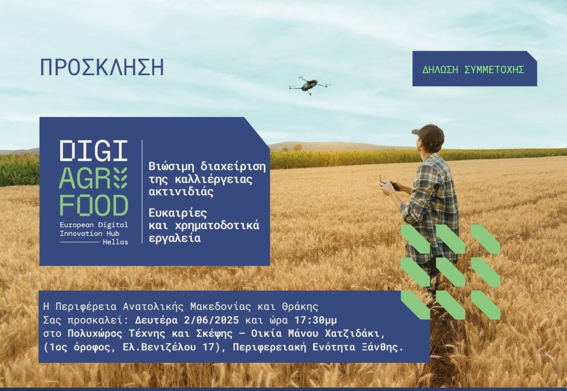 Το #DigiAgriFood στην εκδήλωση Βιώσιμη διαχείριση της καλλιέργειας ...